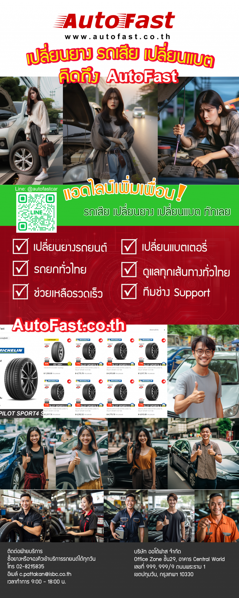 บริการของเรา (Our Services) - AutoFast.co.th